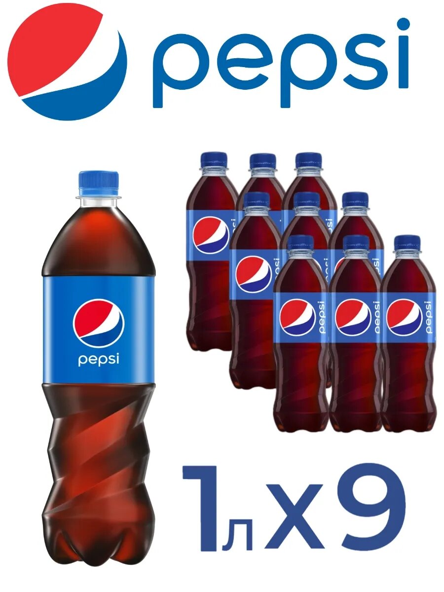 Пепси 1л.*9шт. Беларусь Pepsi Напиток газированный Производство - Беларусь