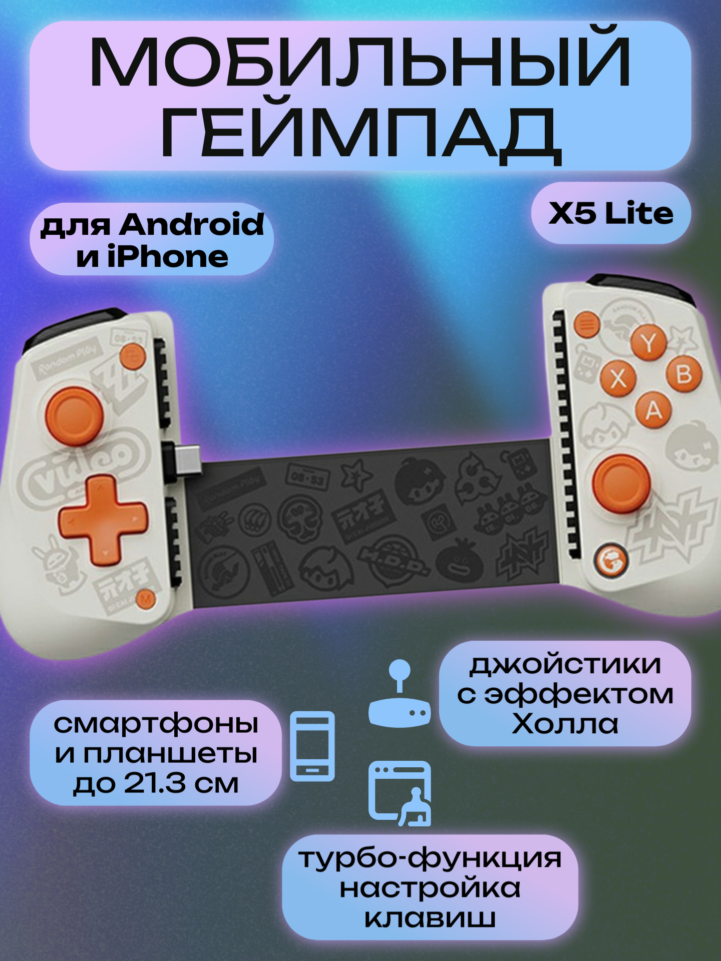 Мобильный геймпад Gamesir X5 Lite для смартфонов Android и iPhone, планшетов, белый/оранжевый
