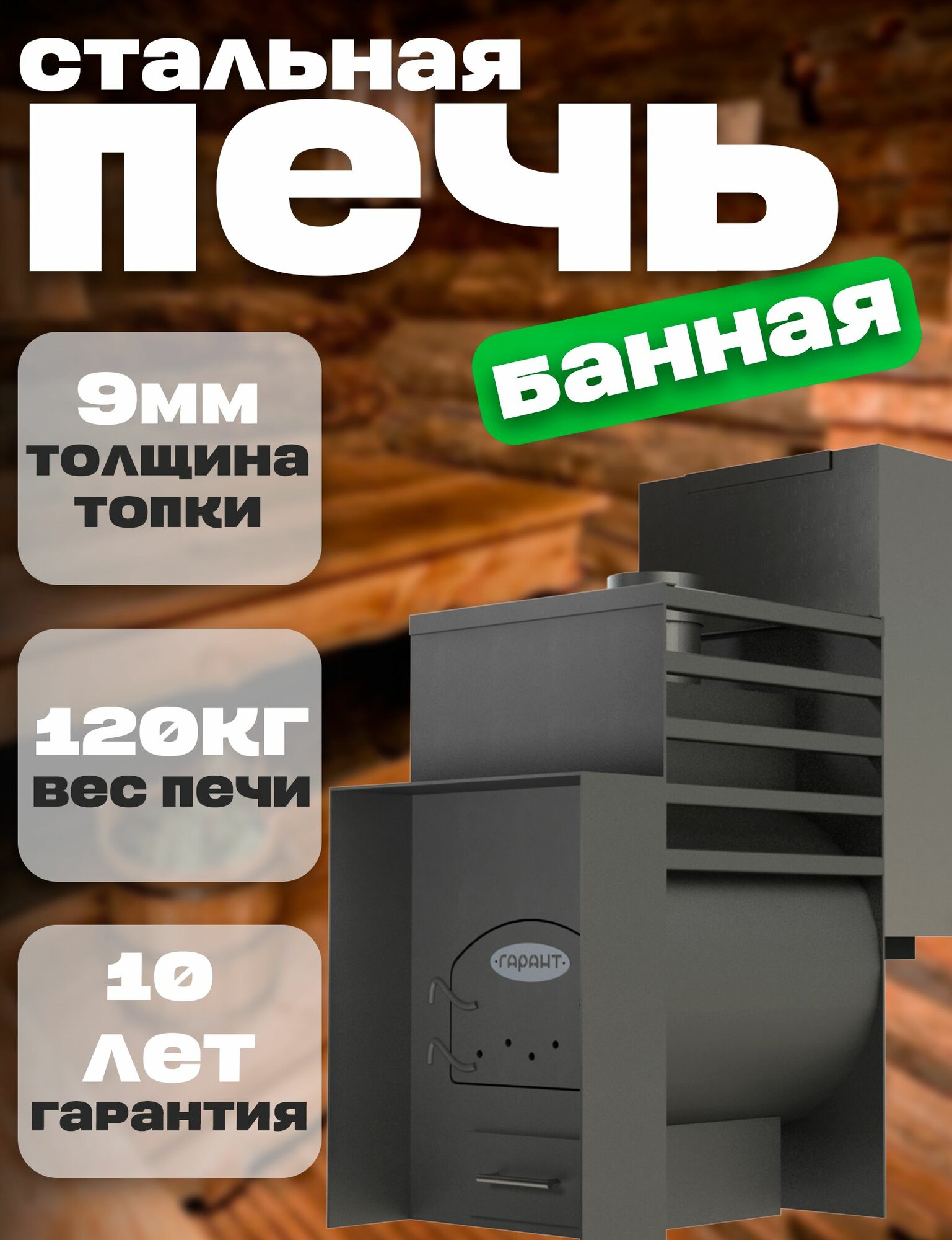 Дровяная печь для бани Антей, вент. - 40 с баком на 60 литров