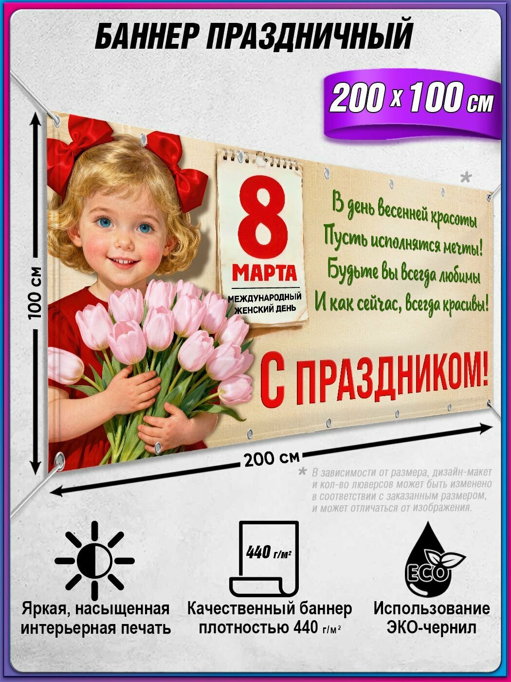 Праздничный баннер на 8 марта / Праздничная фотозона к 8 марта / 2x1 м.
