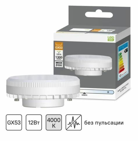 Лампа светодиодная GX53 170-240 В 12 Вт круг матовая 1300 лм нейтральный белый свет, 10 шт.