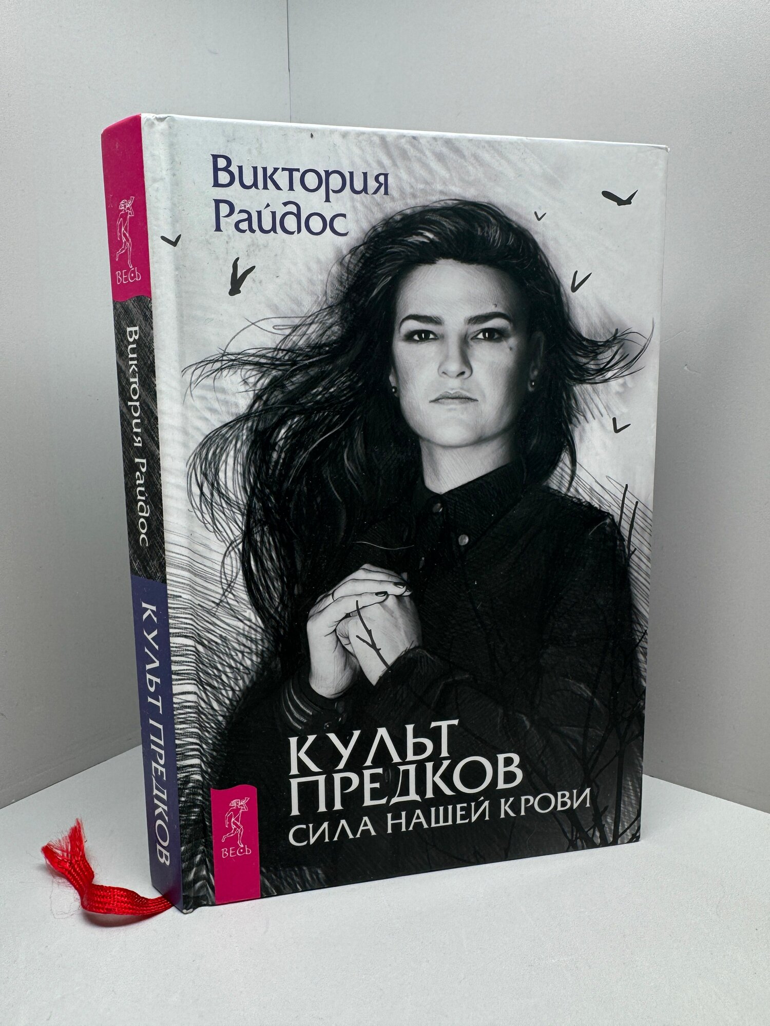 Культ предков. Сила нашей крови