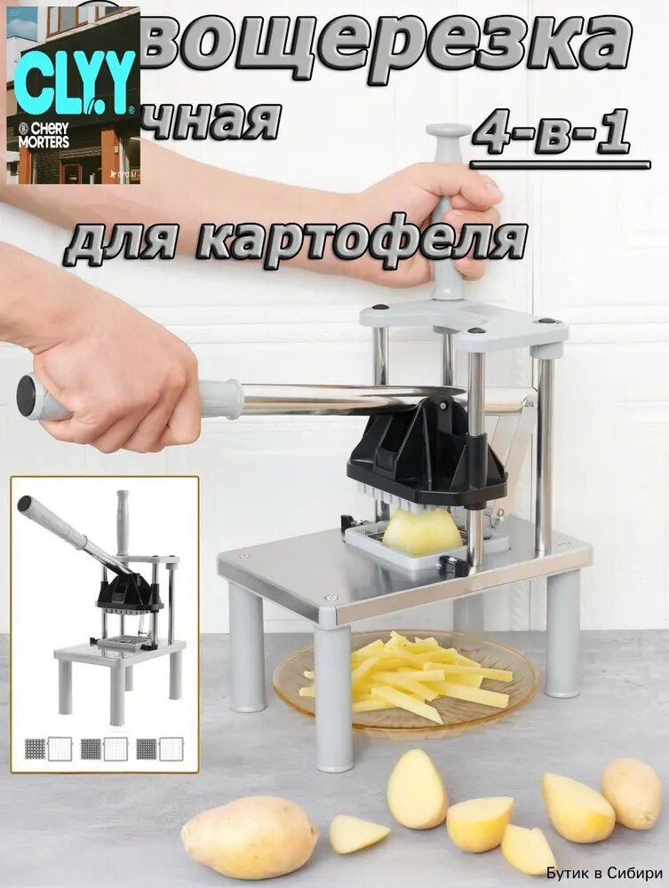 Картофелерезка 4 в 1 с нержавеющими лезвиями вертикальная, для картофеля фри и овощей