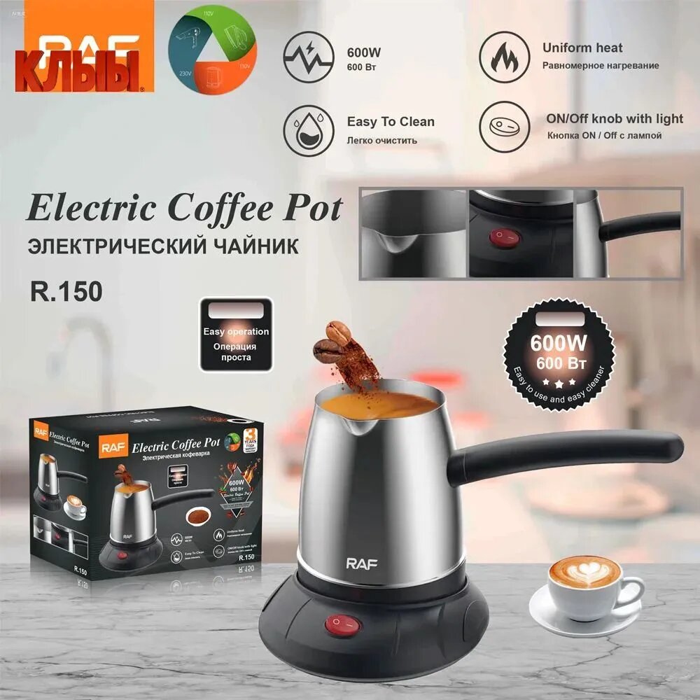 Турка RAF для приготовления кофе из алюминия, 1 шт, цвет хром, с теплоизоляционной ручкой