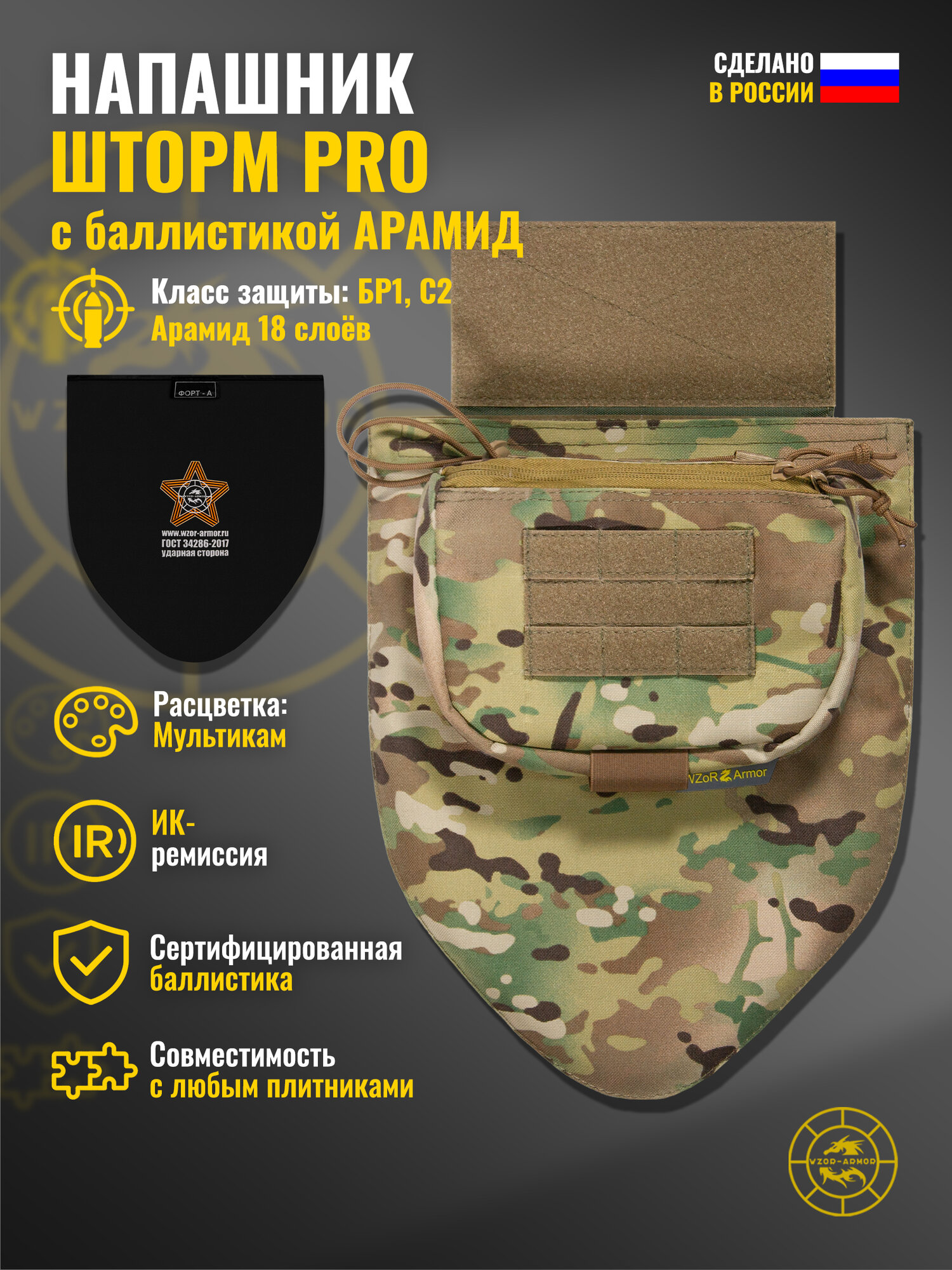Защита паха "Шторм PRO" с баллистикой арамид бр1 WZoR-Armor (мультикам) (18 слоёв)