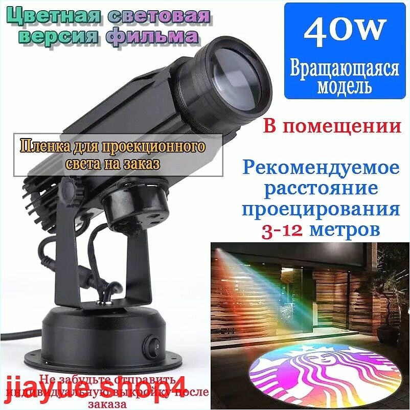 Гобо-проектор, разноцветный