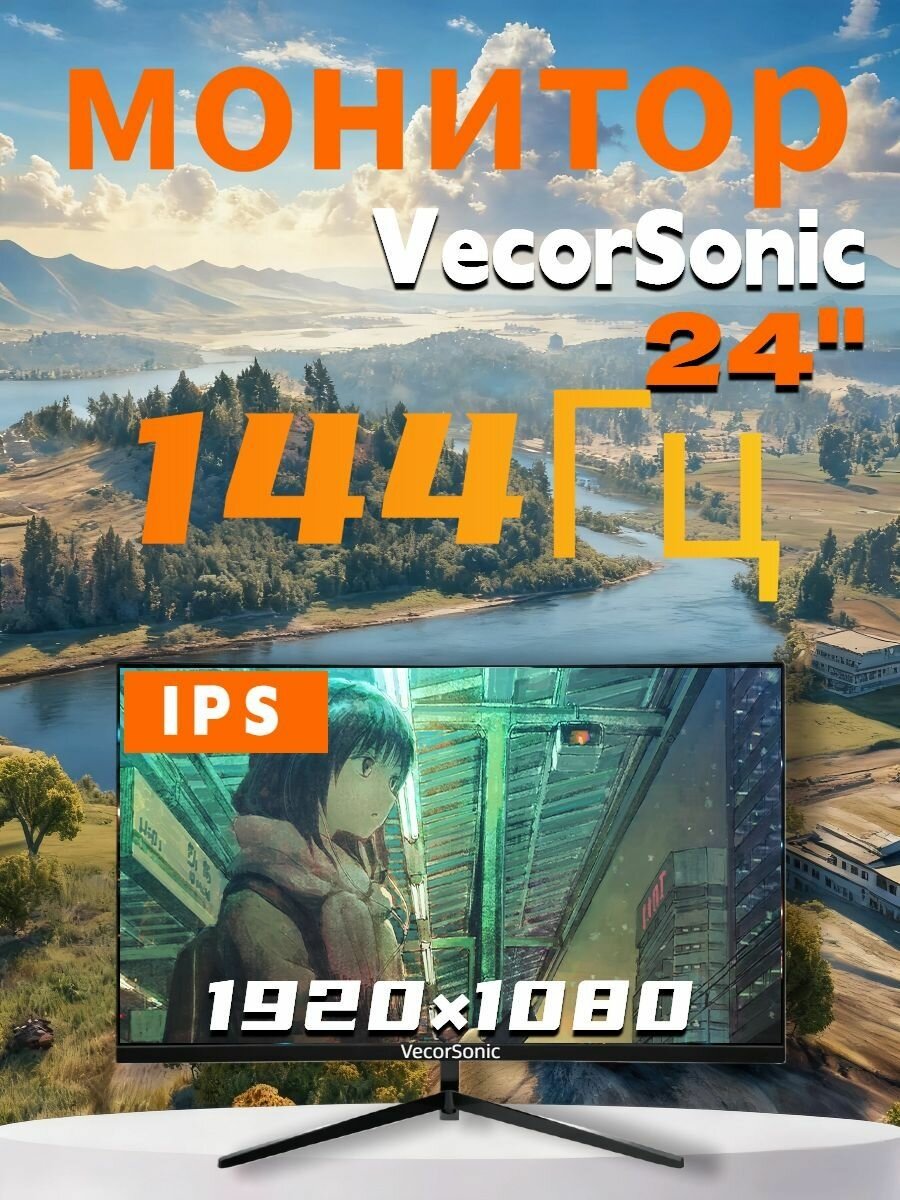 Плоский дисплей VecorSonic P240 с диагональю 24 дюйма и частотой обновления 144 Гц, черный, прочный.
