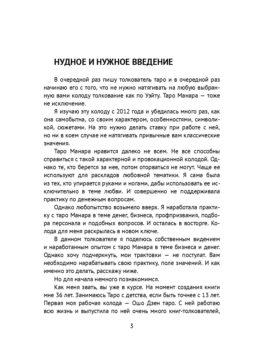 Таро Манара — фото 1