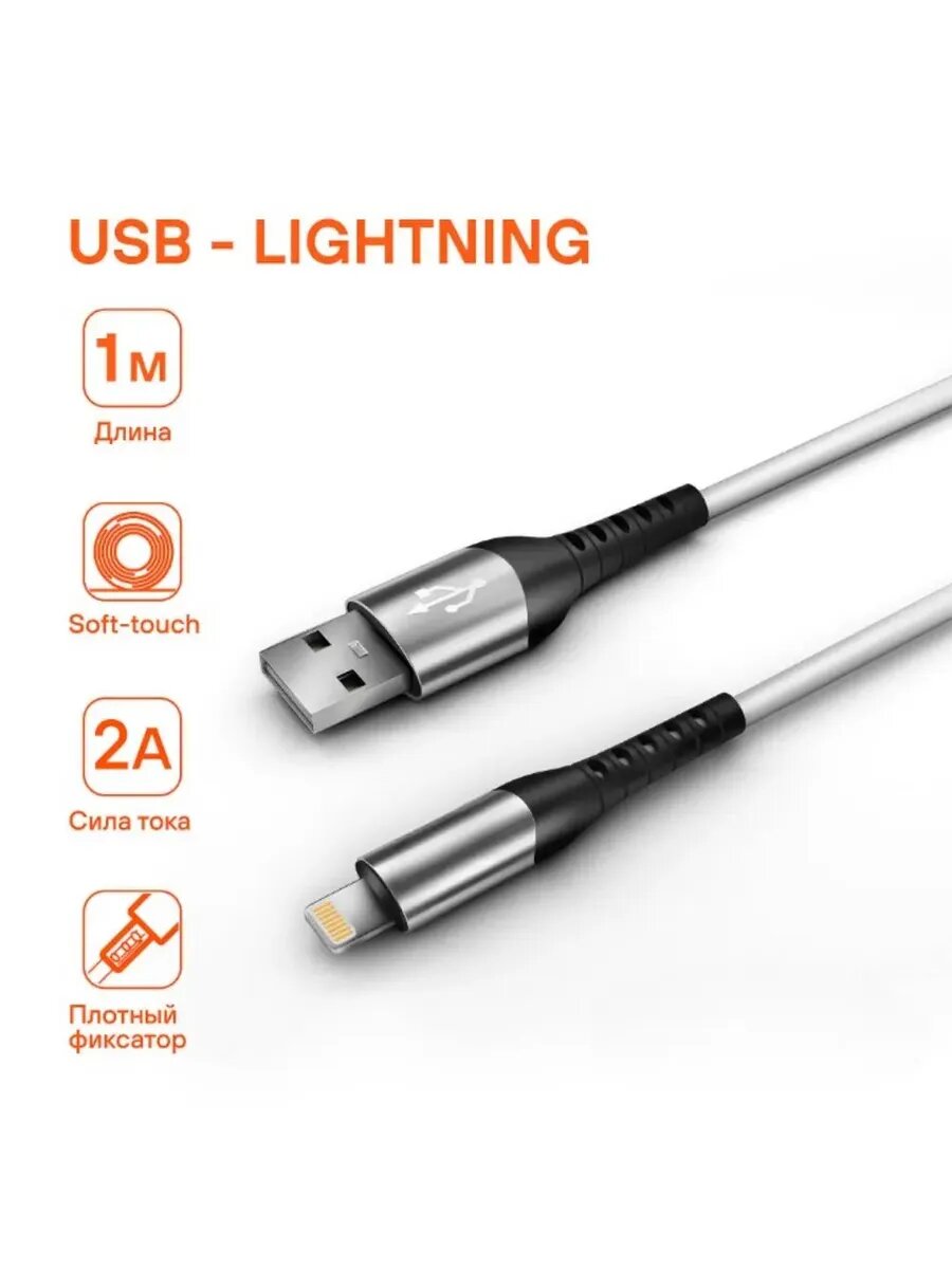Кабель USB-Lightning 1м для устройств