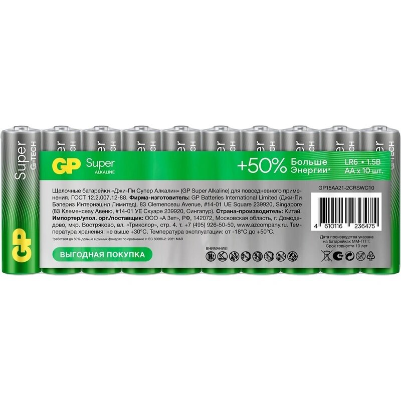 Батарейка GP Super AA/LR6/15A 15A-2CRB10/15AA21-2CRSWC10 алкалин,10 шт/уп