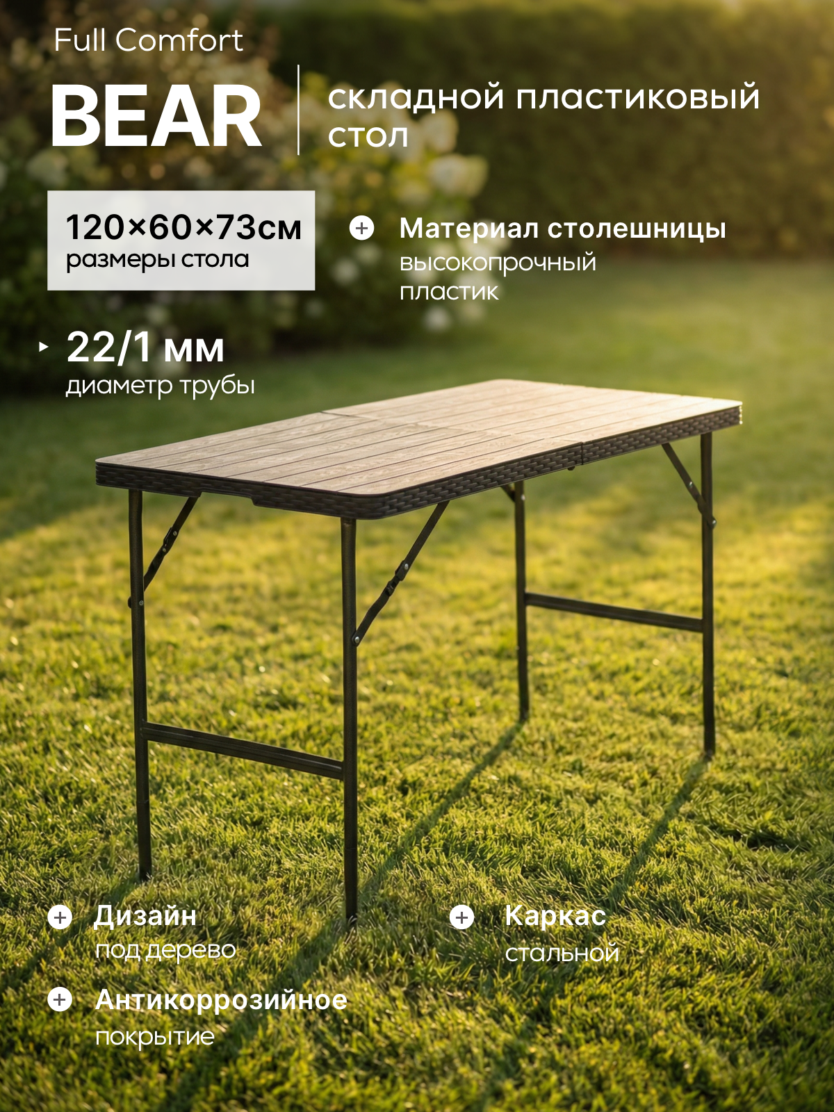 Стол обеденный складной для сада и дачи Full Comfort - (120х60х73 см), плетение под ротанг, цвет черный