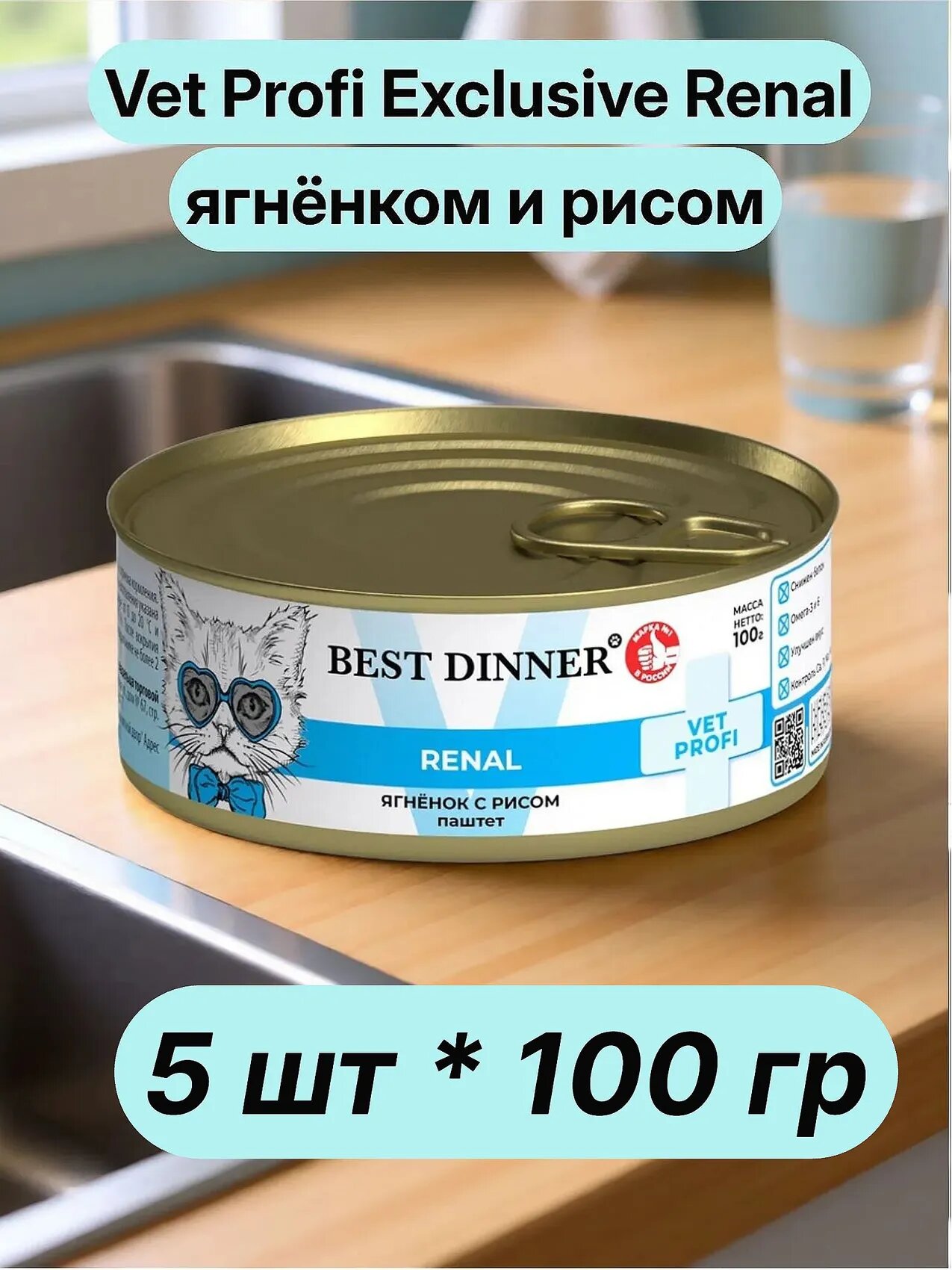 Корм Best Dinner Vet Profi Exclusive Renal для кошек при заболевании почек , с ягнёнком и рисом 100гр, 5 шт