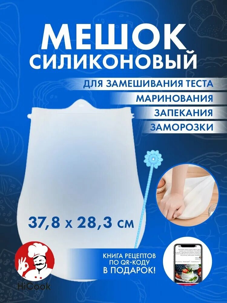 Пакет, мешок для приготовления, 1 шт