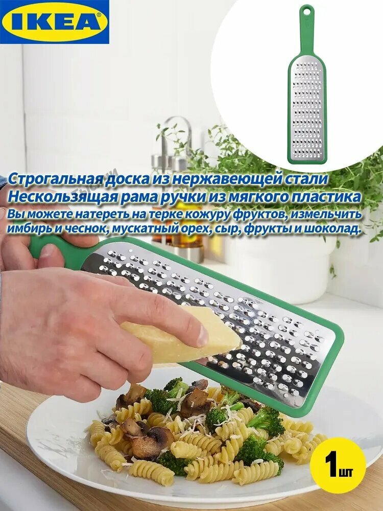 Тёрка IKEA UPPFYLLD (упфиллд) с ручкой, 30 см, ярко-зеленая, 1 шт