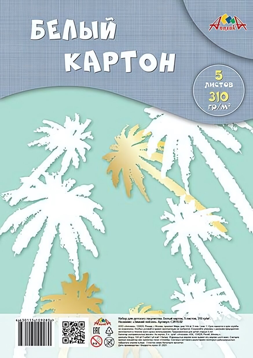 Картон белый А4, 5 листов, плотность 310 гр/м2, для аппликаций и творчества
