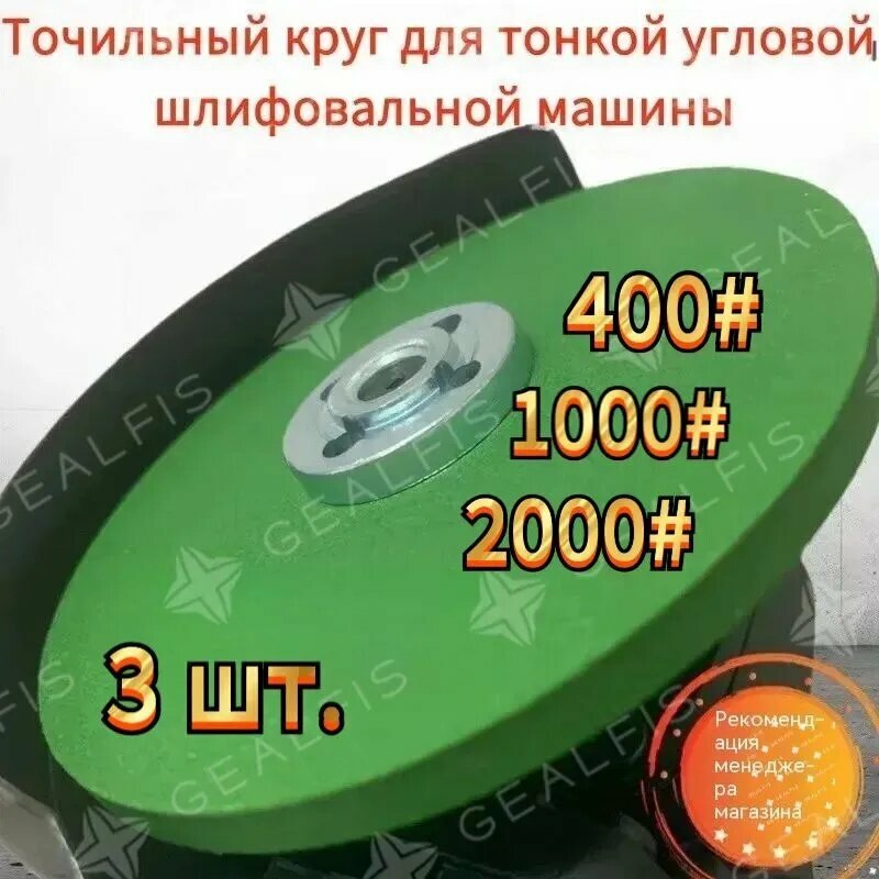 Шлифовальный круг для заточки 100 мм зерно 400.1000.2000 Для УШМ точильный камень сетчатый абразивный диск