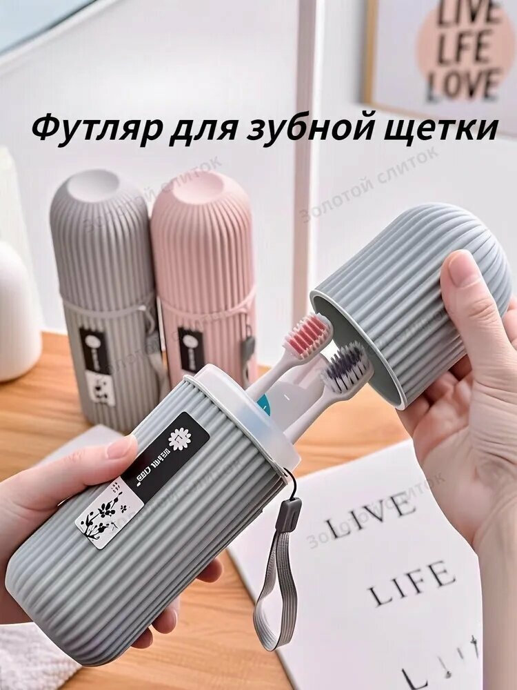 Футляр для зубной щетки