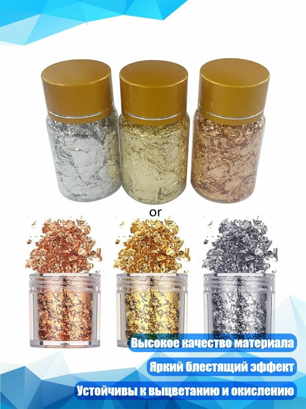 Золотая фольга в хлопьях для рукоделия