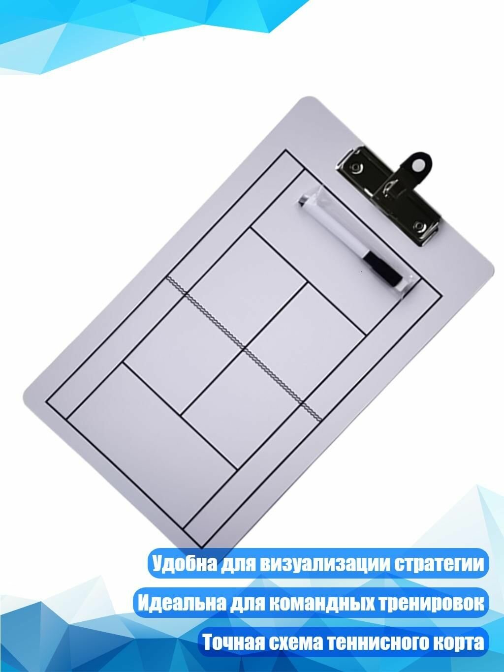 Футбольная тактическая доска