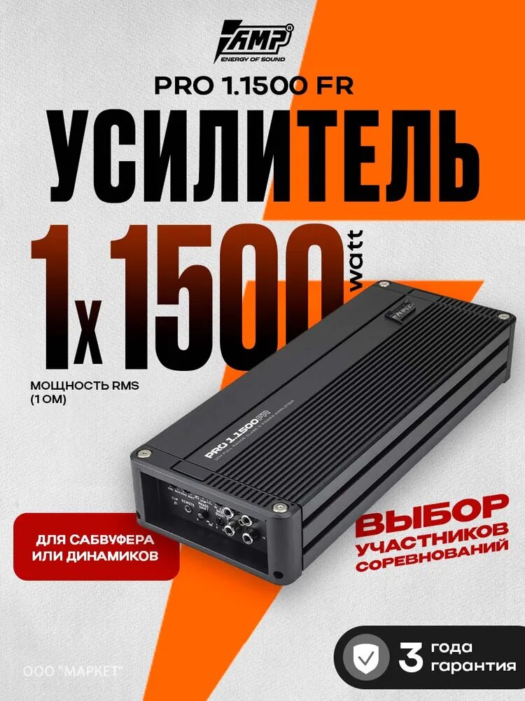 Усилитель 1 канальный AMP PRO 1.1500FR, 1500вт 1ом для сабвуфера или динамиков