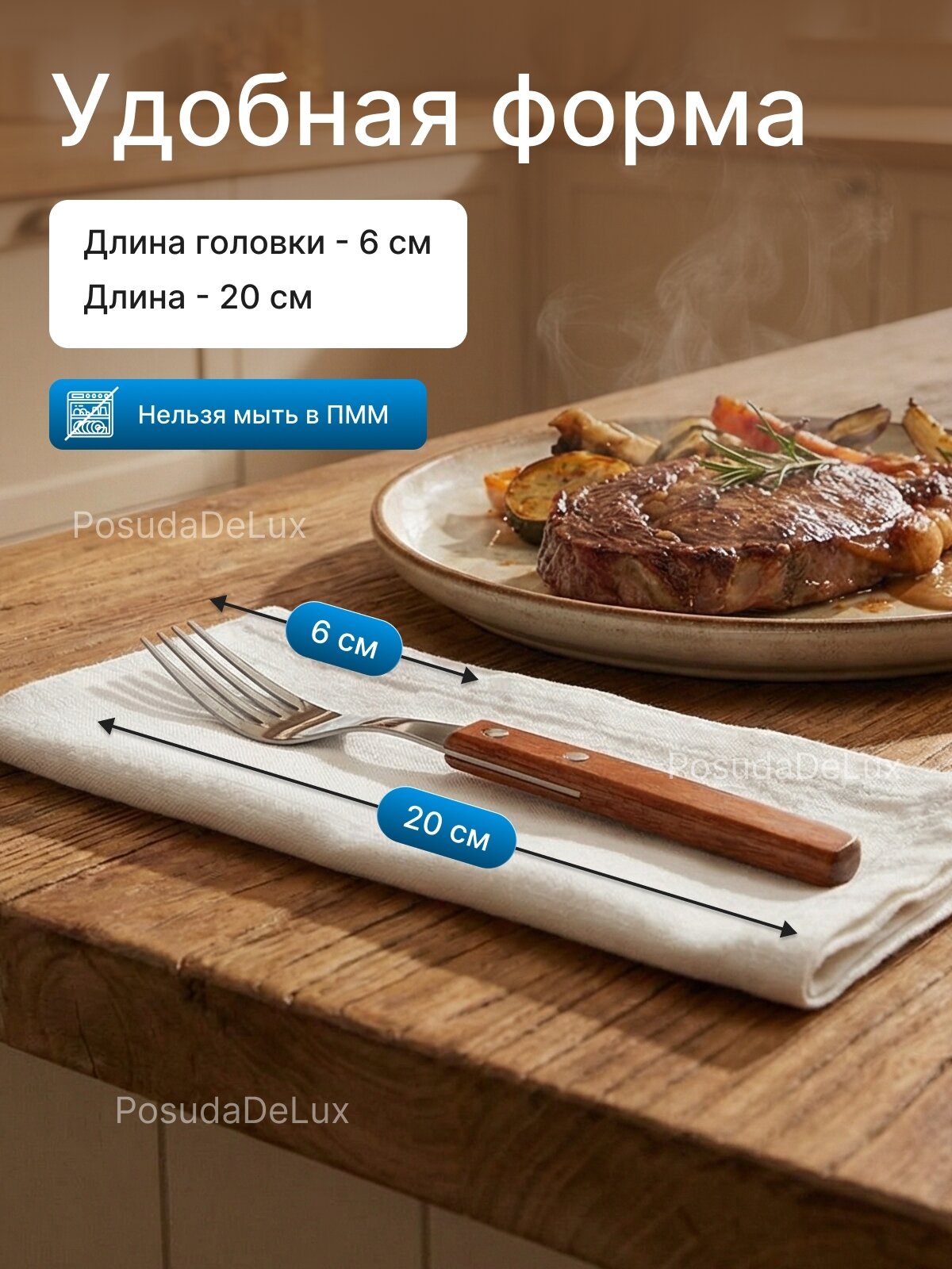 Вилка для стейка — фото 1