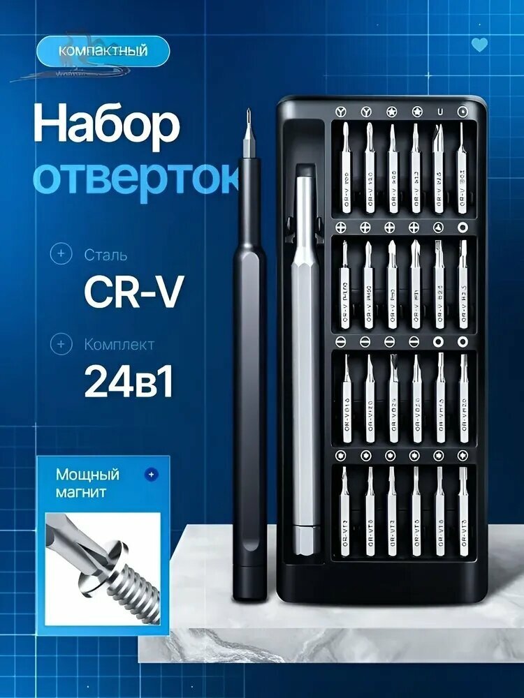 Набор отверток для точных работ бит 24 в 1/ Набор инструментов для ремонта телефонов 24 в 1/ отвертка