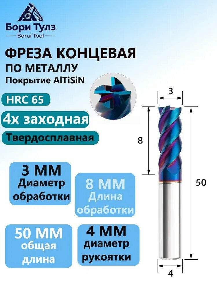 Фреза по дереву d3xD4x50L по металлу твердосплавная HRC65, 3мм для станка ЧПУ, ПО металлу