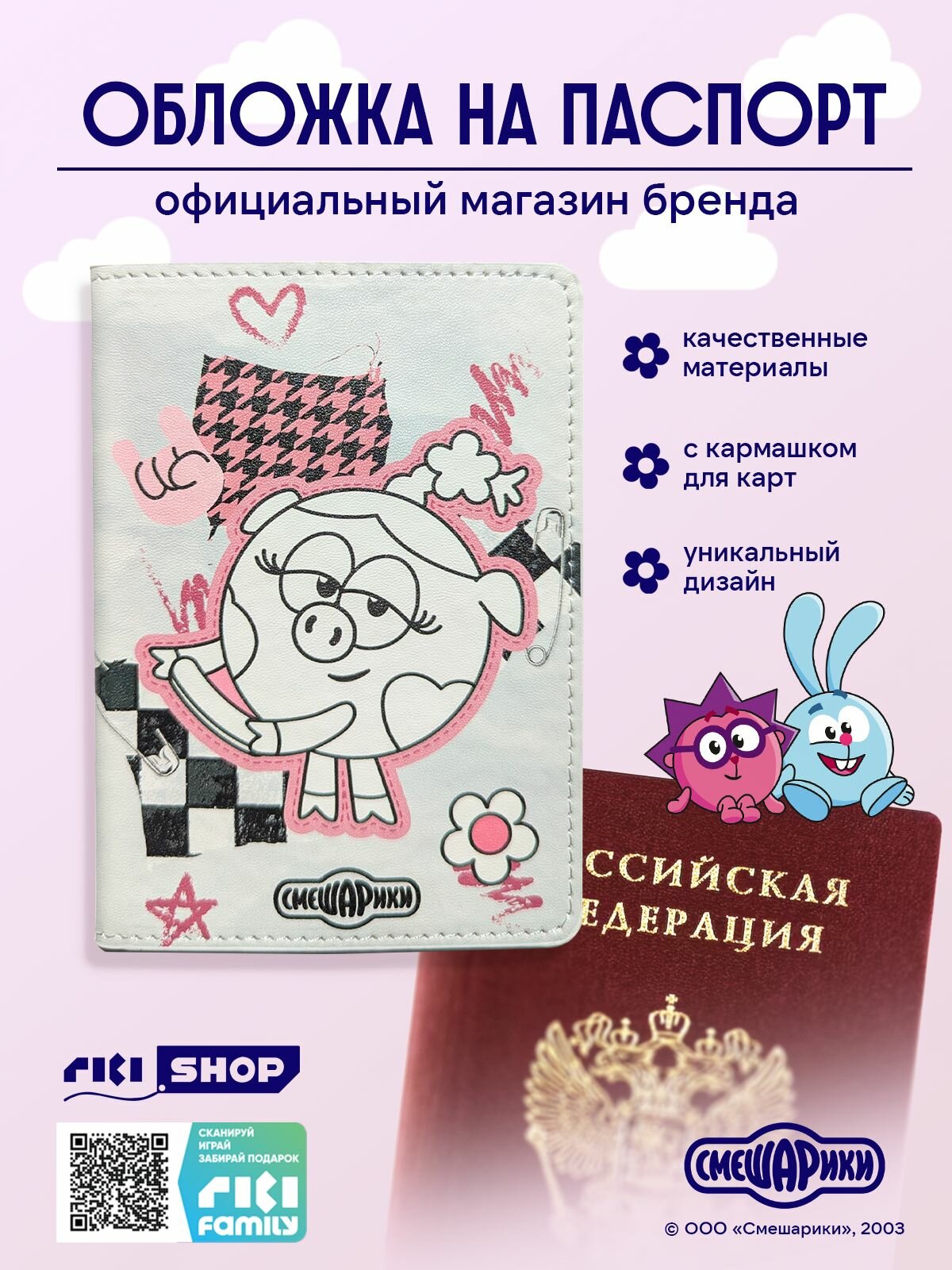 Обложка для паспорта