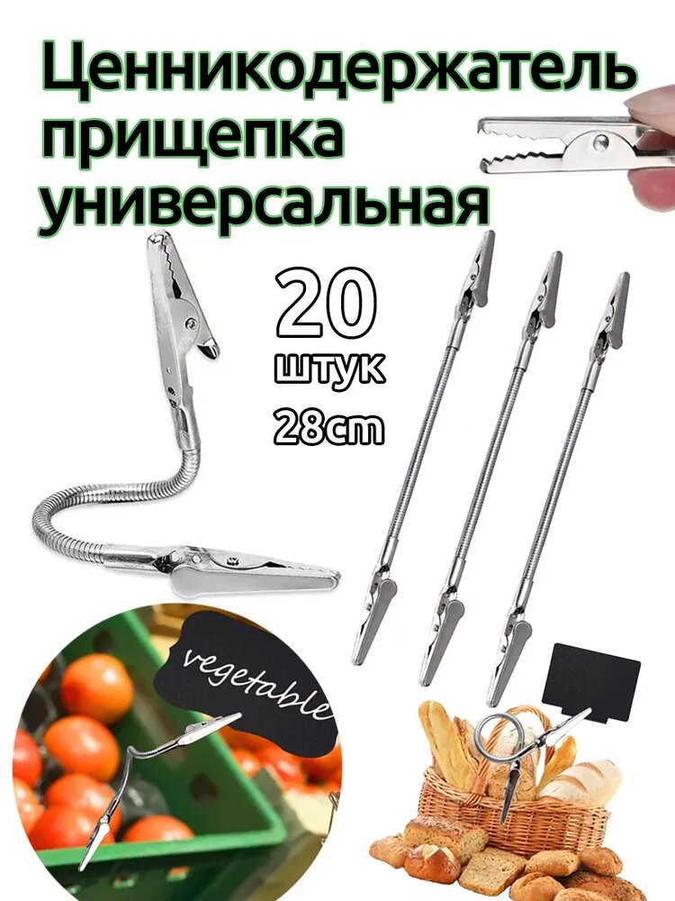 Ценникодержатель прищепка универсальная, Зажим канцелярский типа "крокодил"