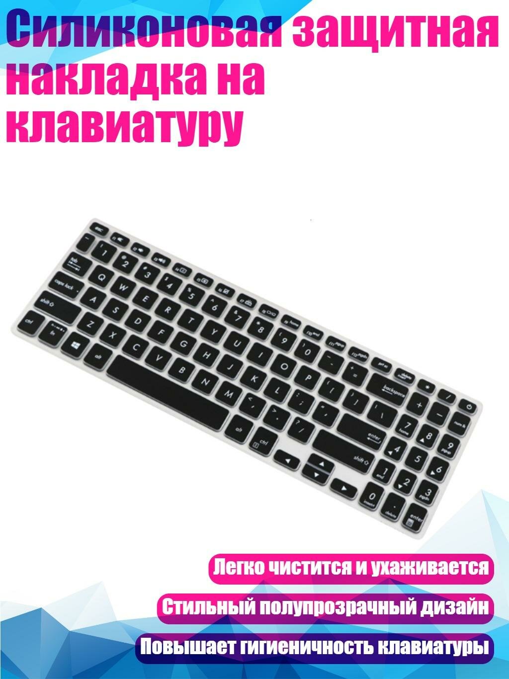 Силиконовая защитная накладка на клавиатуру, Черный