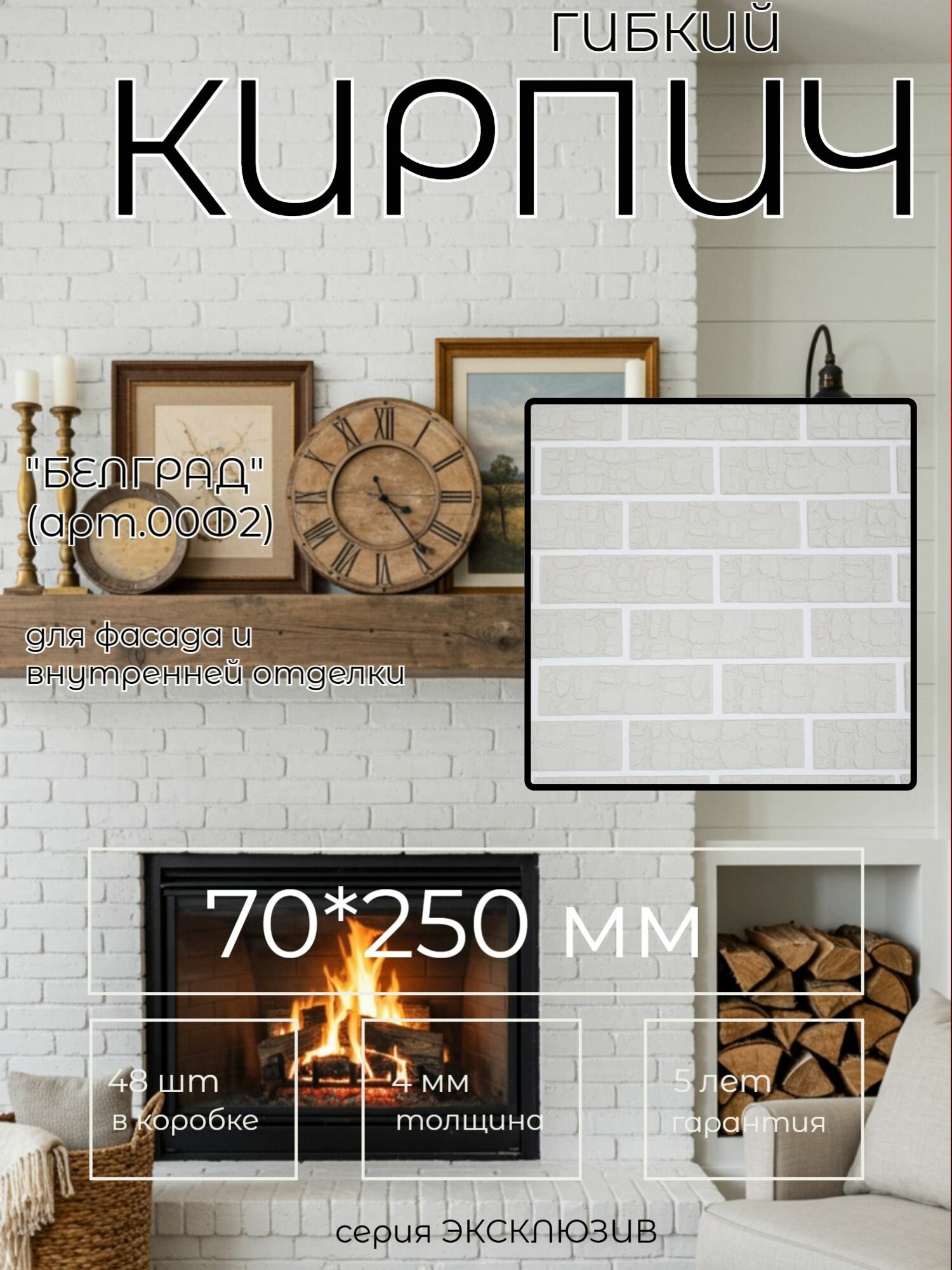 Гибкий кирпич, серия "Эксклюзив", "белград"