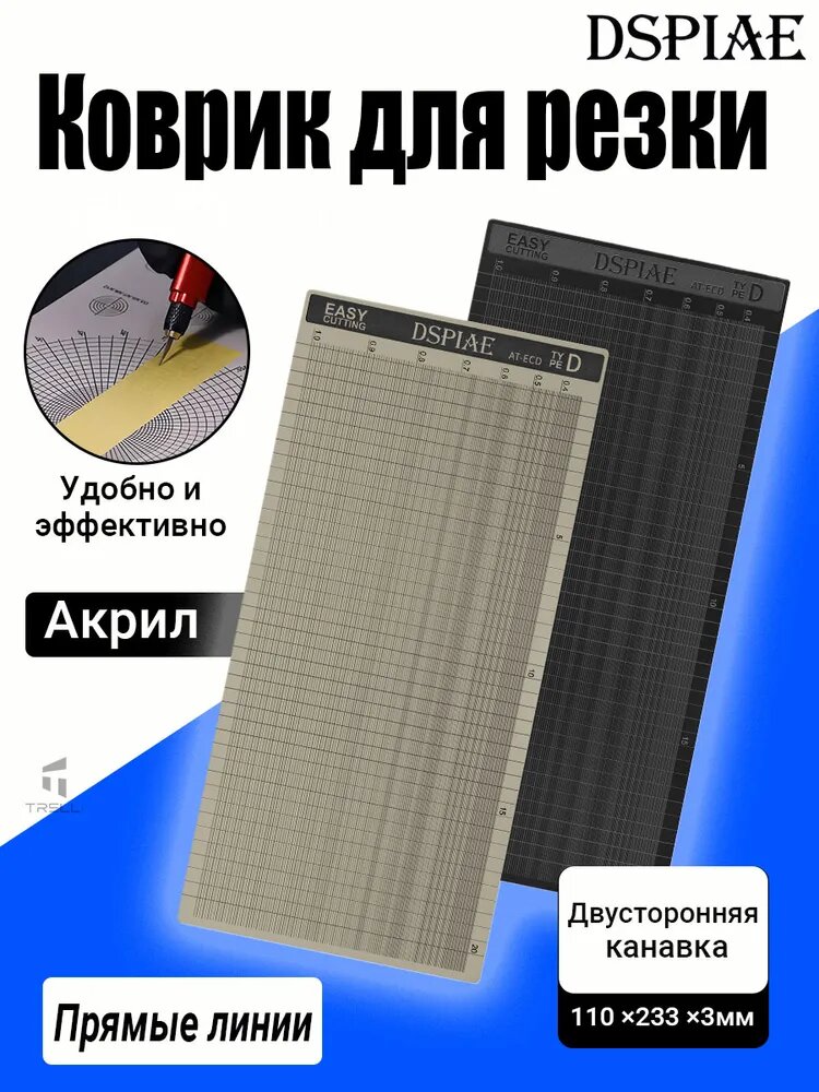 Коврик для резки масок, линейный шаблон, DSPIAE