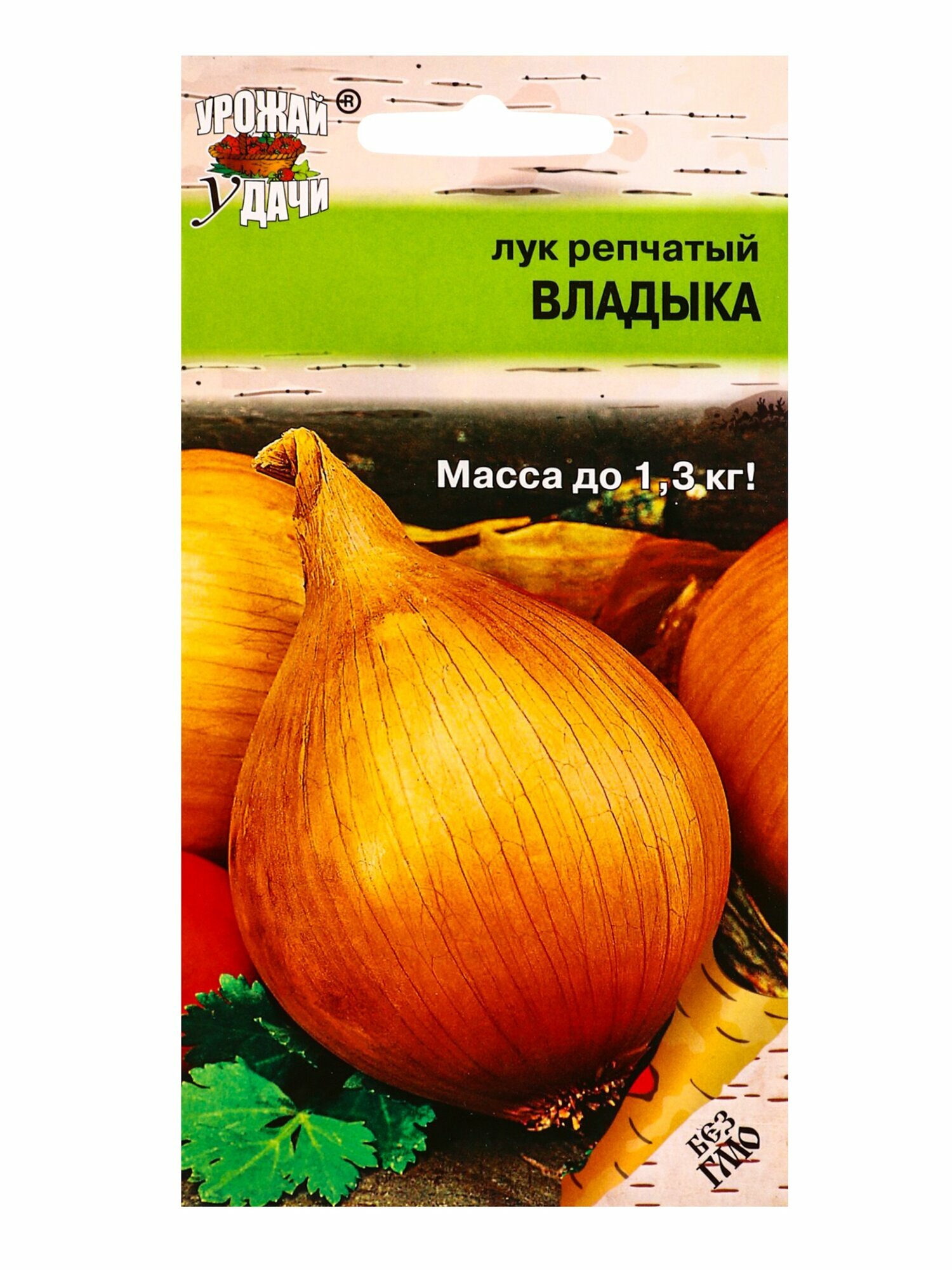 Семена Лук репчатый "владыка", масса до 1,3 кг, Урожай удачи, 0,2 г.