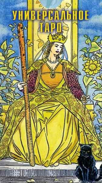_Карты гадальные(Фаир) Универсальное таро [78карт]
