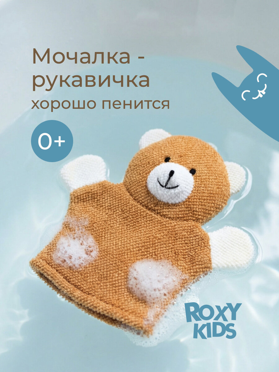 Мочалка-рукавичка детская для купания малышей Baby Bear от ROXY-KIDS