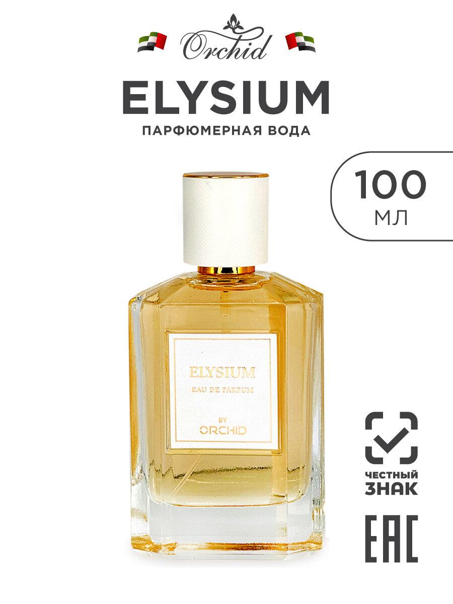 Парфюмерная вода ORCHID perfumes ELYSIUM женский аромат 100 мл