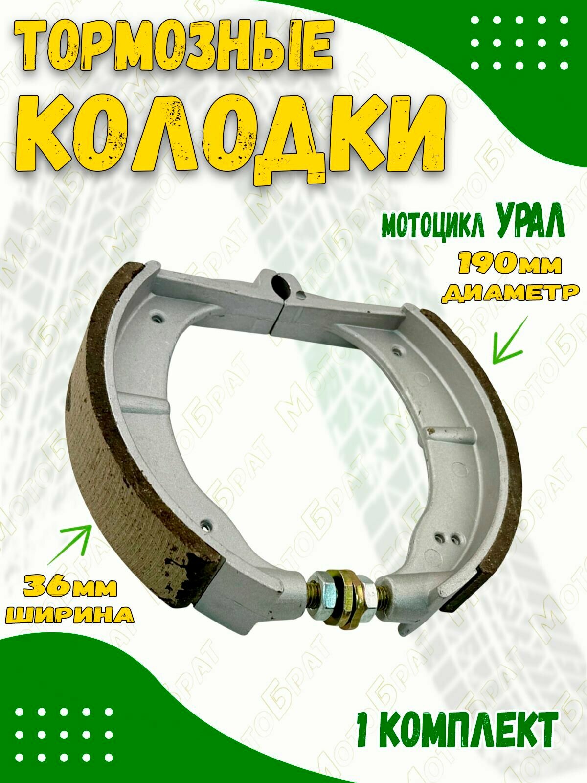 Колодки тормозные на мотоцикл Урал