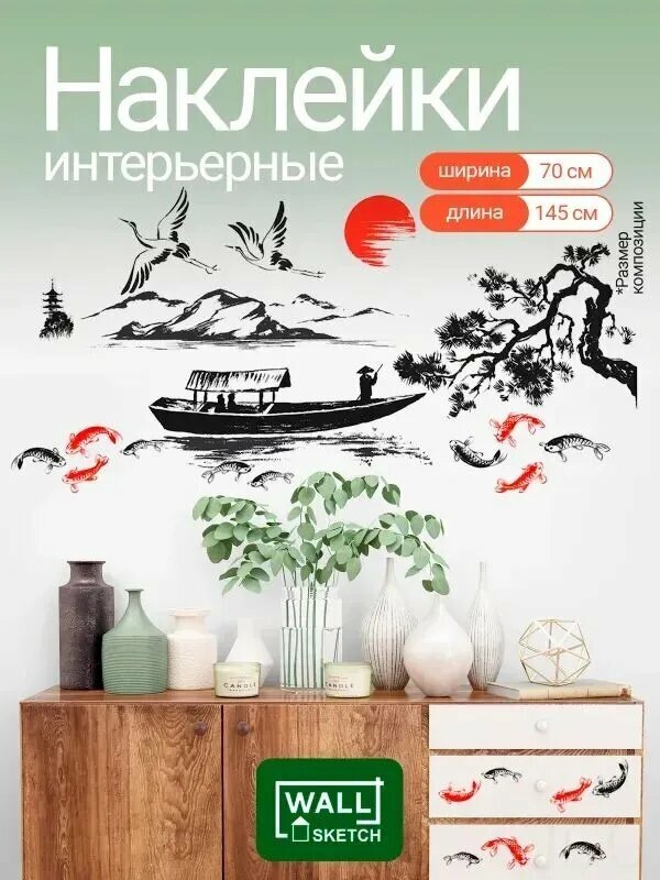 Интерьерные наклейки Япония WALL SKETCH декор в японском стиле