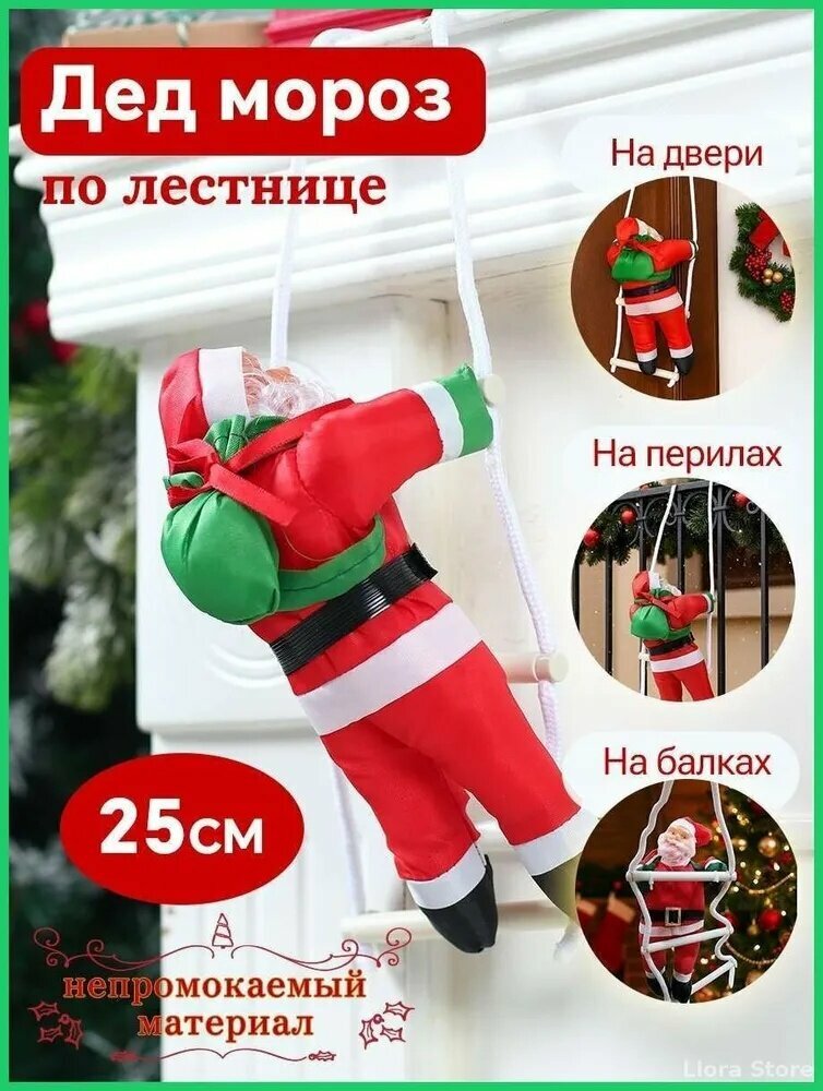 Украшение на праздник новогоднее Набор ёлочных игрушек, Дед Мороз Подъем по лестнице Кулон, один человек Красивый цвет G424 1 шт.