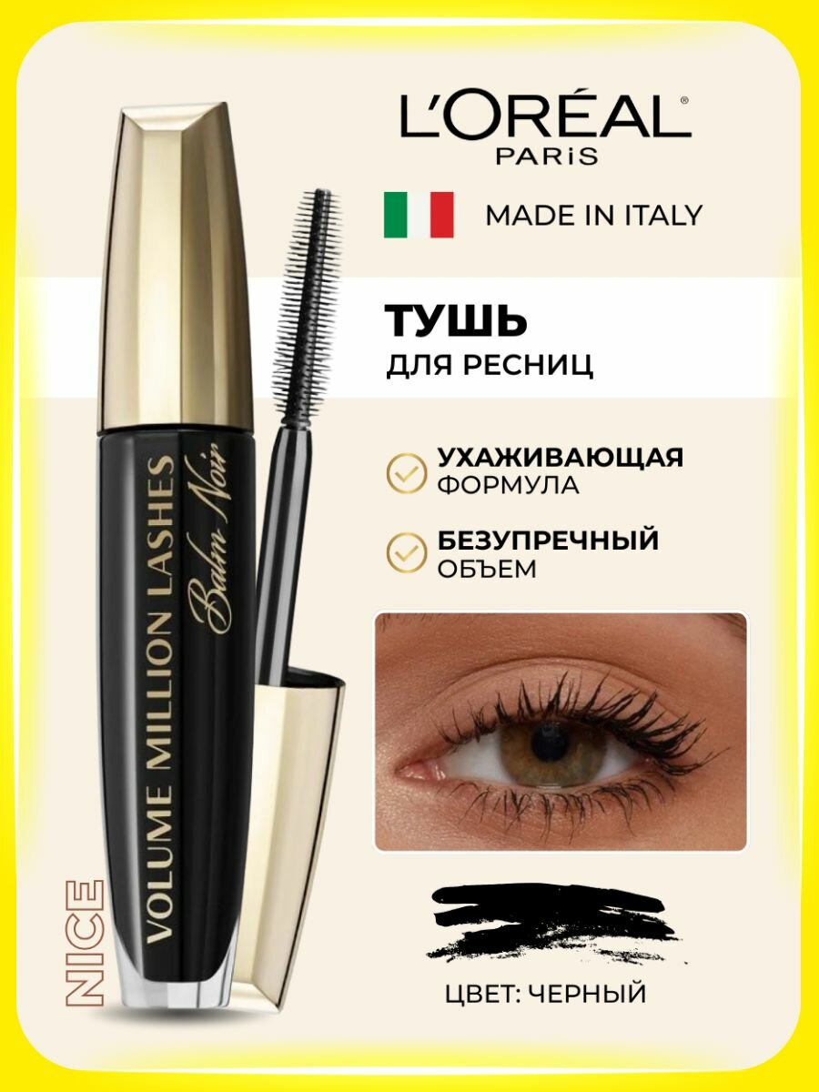 L'Oreal Paris Тушь для ресниц Volume Million Lashes Balm Noir, цвет - чёрный / Лореаль Париж Мега Волюм Коллаген тушь для объема ресниц, макияж глаз