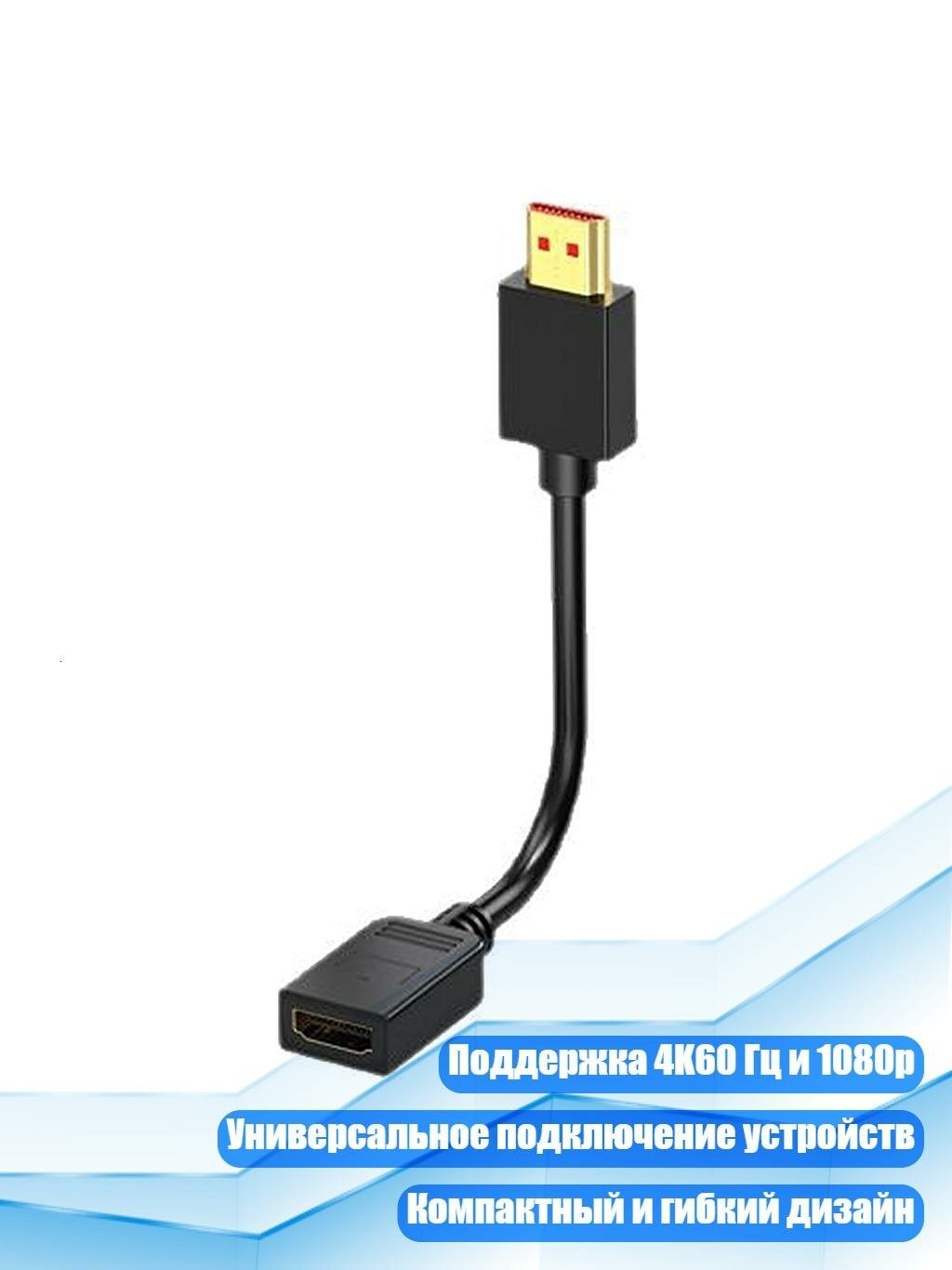 Кабель удлинитель HDMI 4K, 15cm - Прямая голова