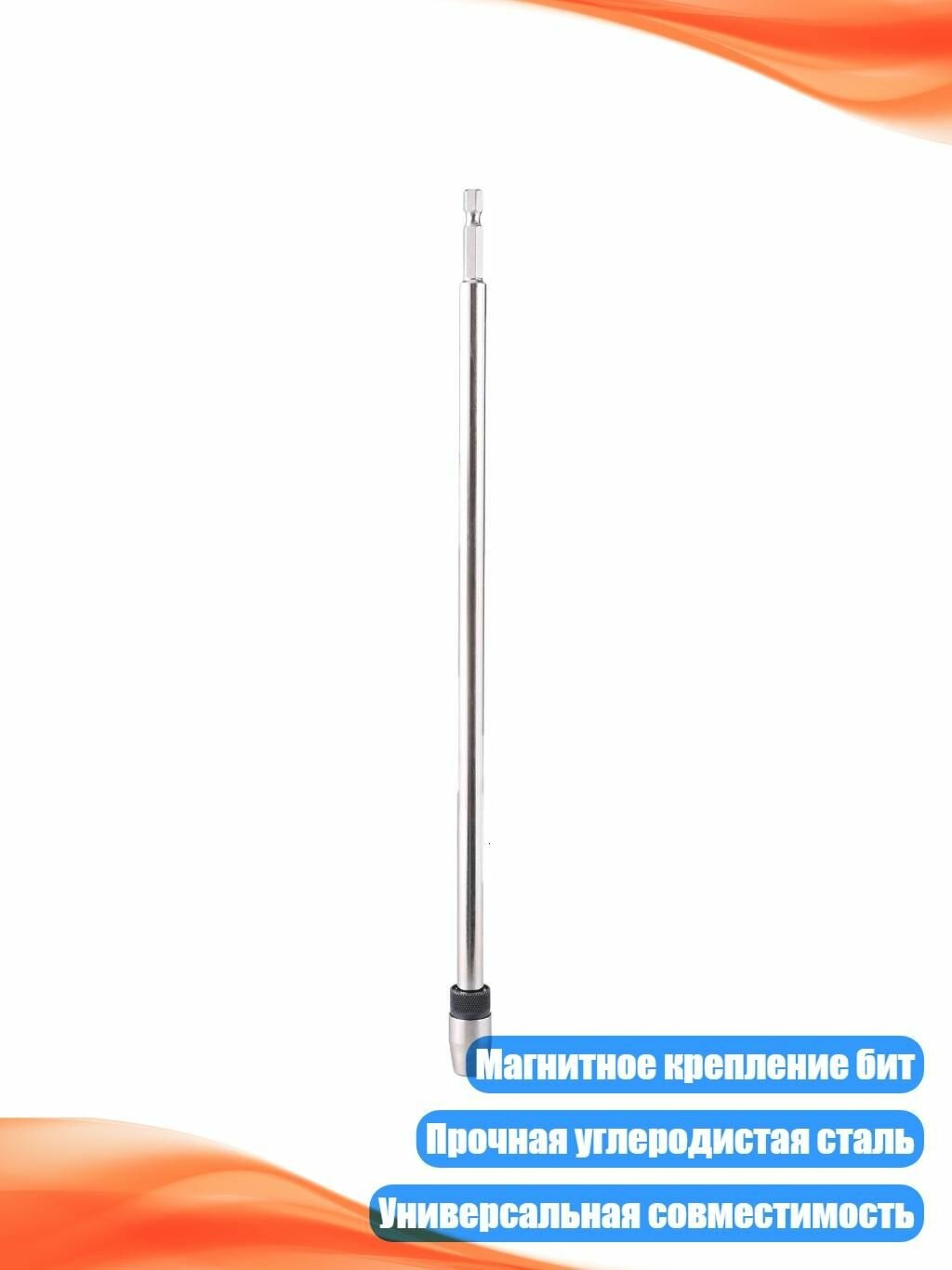 Магнитный держатель бит