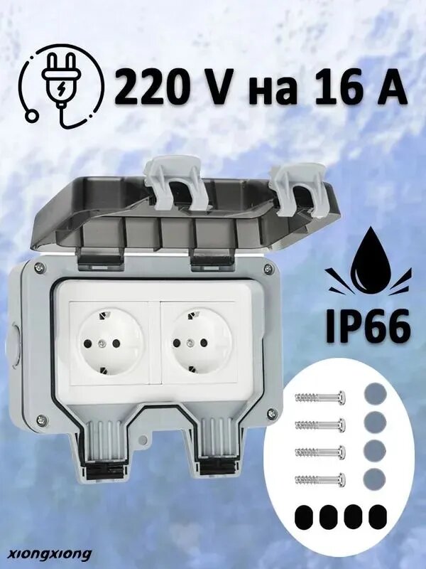 Розетка уличная IP66 влагозащищенная, садовая, влагозащитная, наружная с крышкой, электророзетка накладная с заземлением 16А
