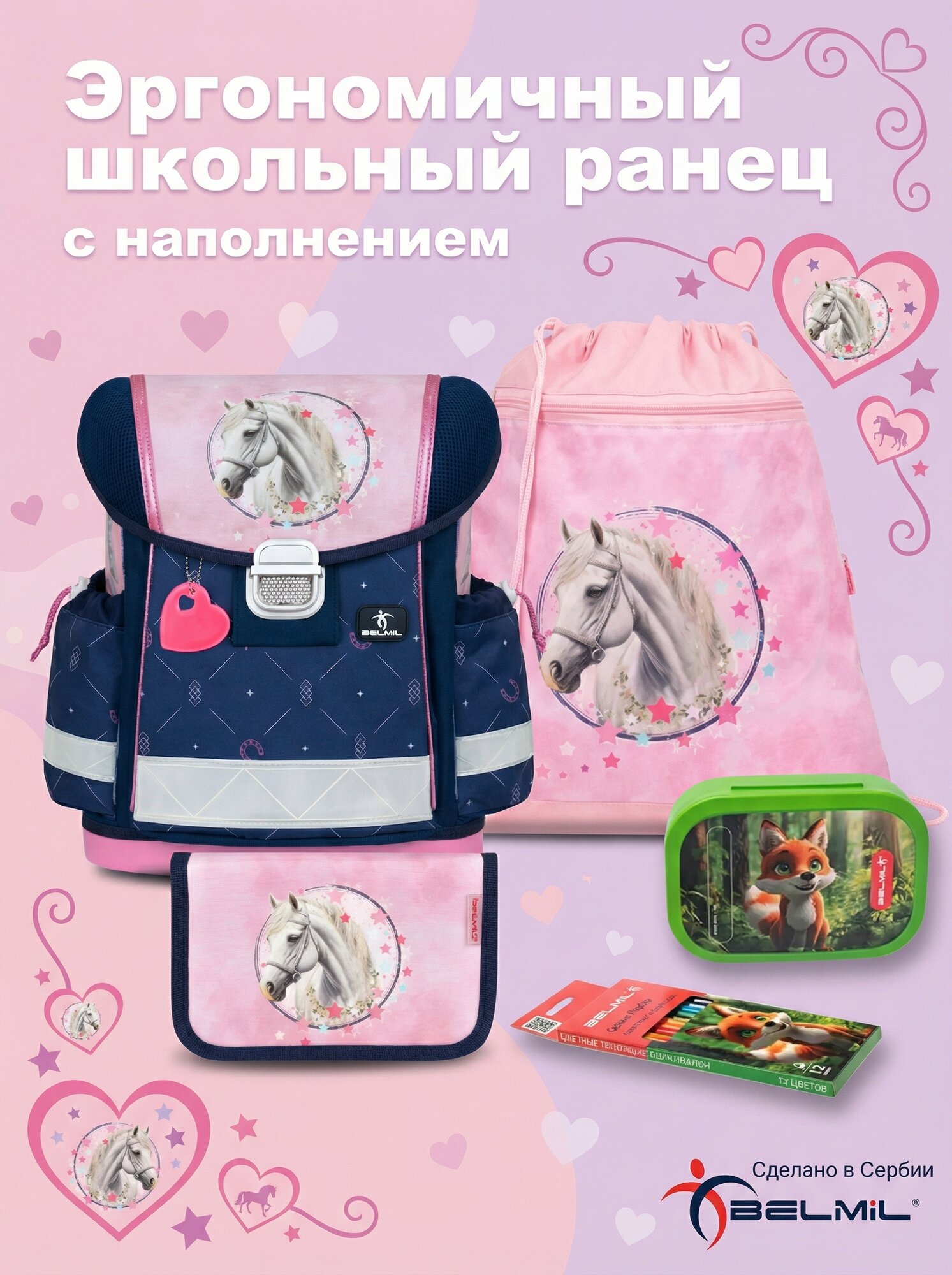 Школьный ранец Belmil Classy "AMAZING HORSES" с наполнением