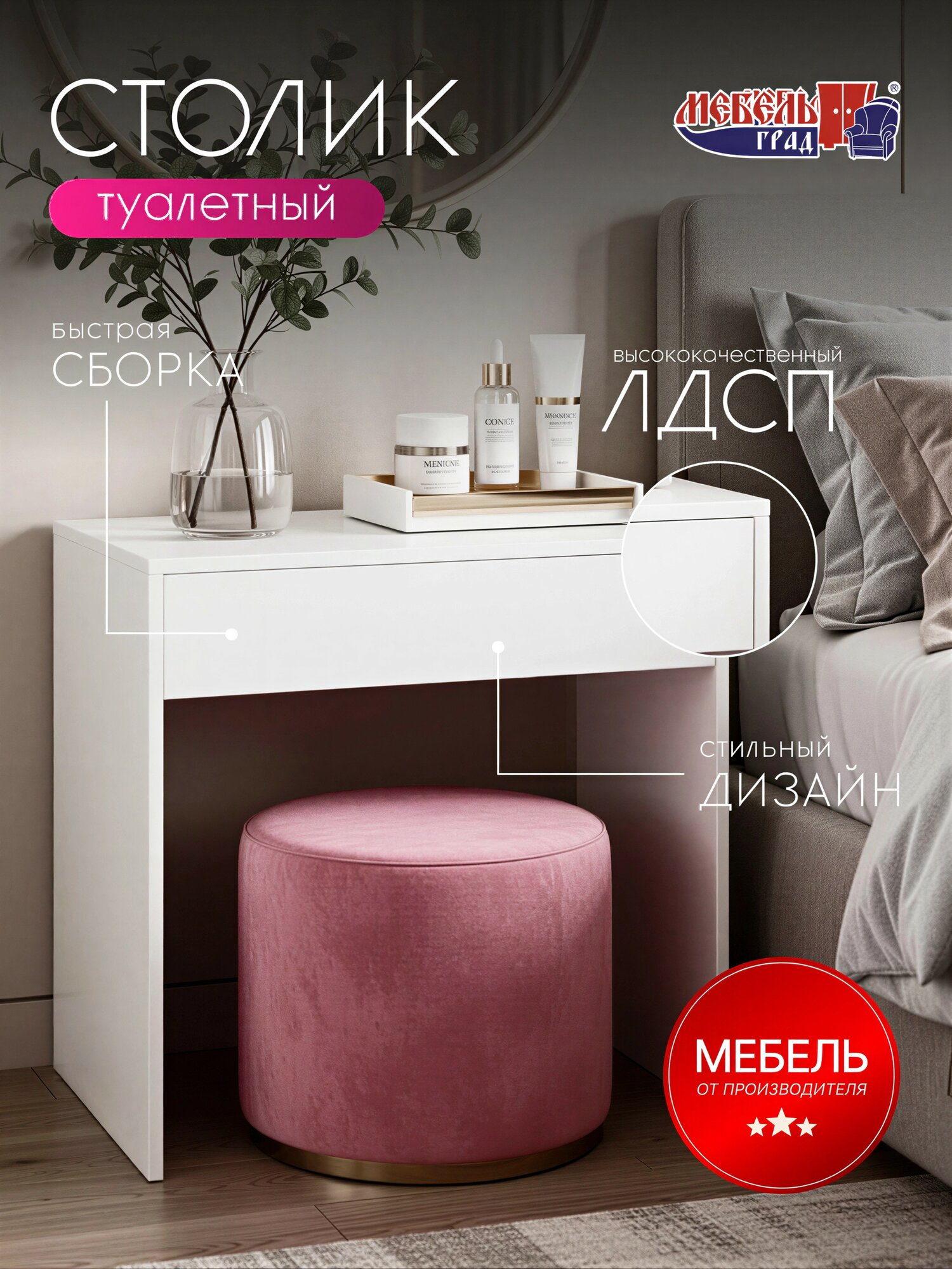 Туалетный стол белый № 2 Эко