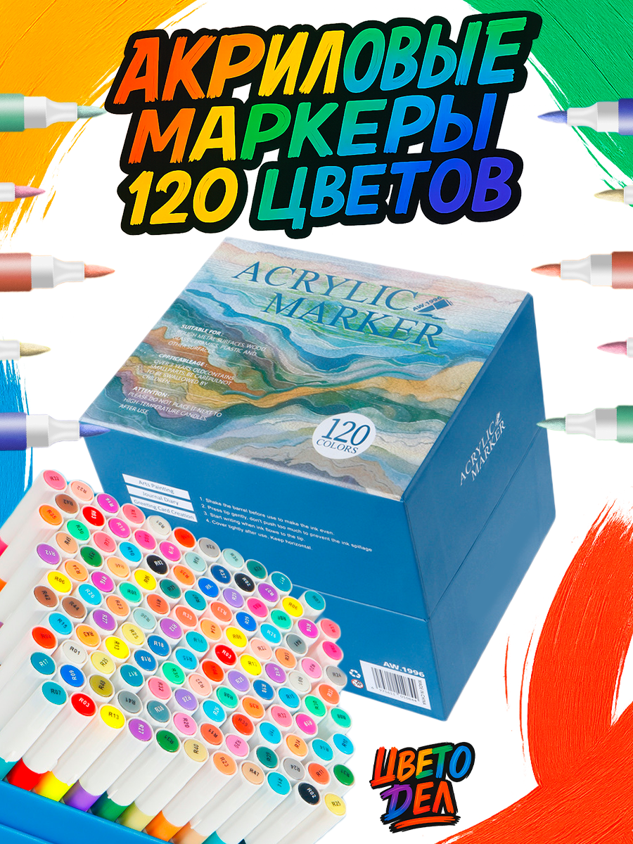 Акриловые маркеры кисти набор для рисования и скетчинга 120 цветов