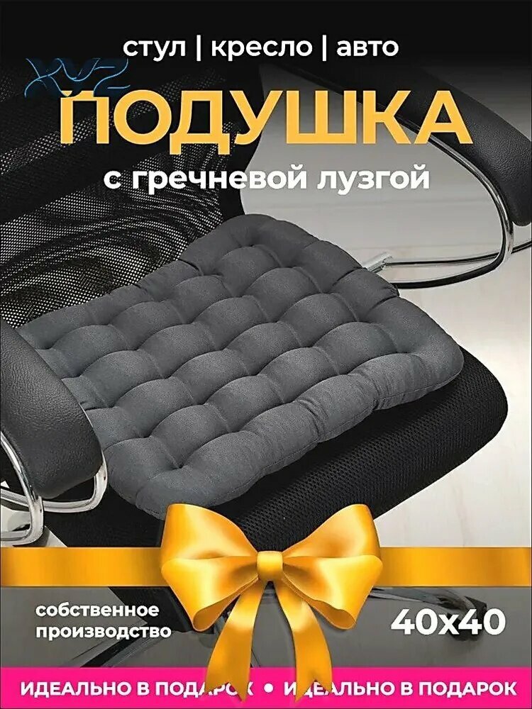 Подушка на стул PSG25-ODMH 40x40 см