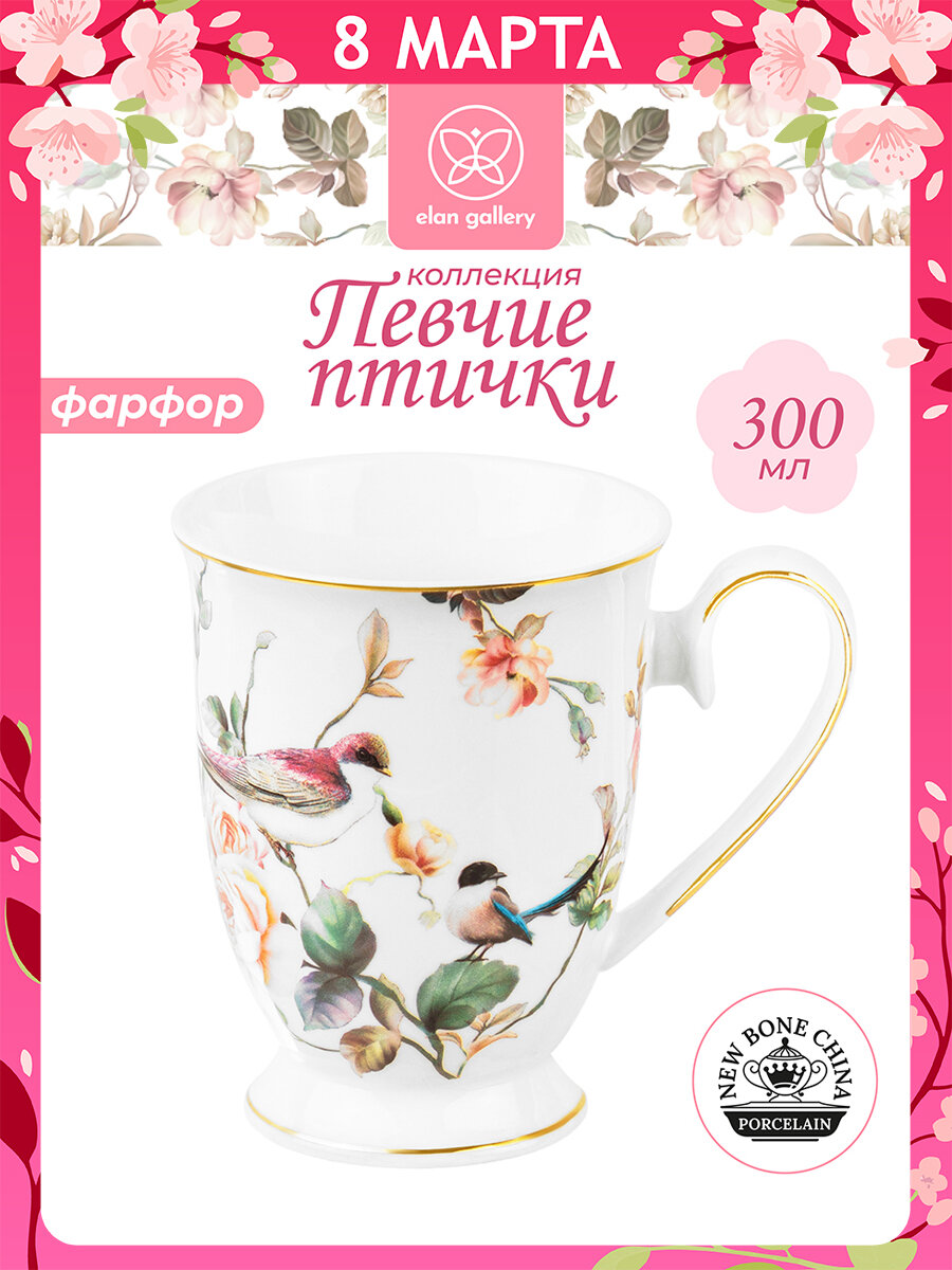 Кружка / чашка для чая / кофе 300 мл Elan Gallery "Певчие птички" 12*8,5*10,5 см, на ножке