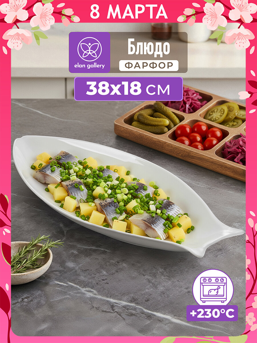 Блюдо, сервировочное 38,5х18х3 см Elan Gallery "Рыба", фарфор