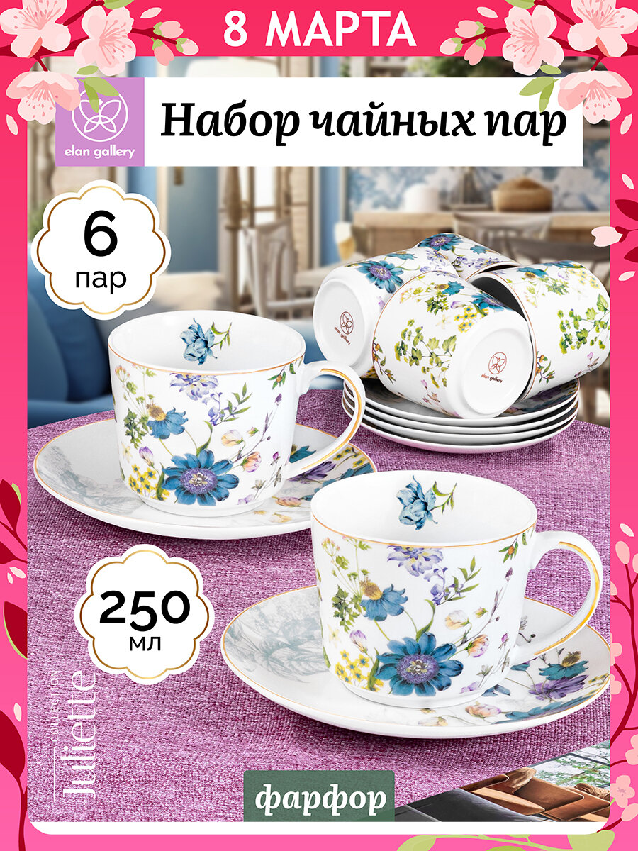 Чайная пара / чашка с блюдцем / кружка для чая, кофе 12 предметов Elan Gallery Juliette, 250 мл